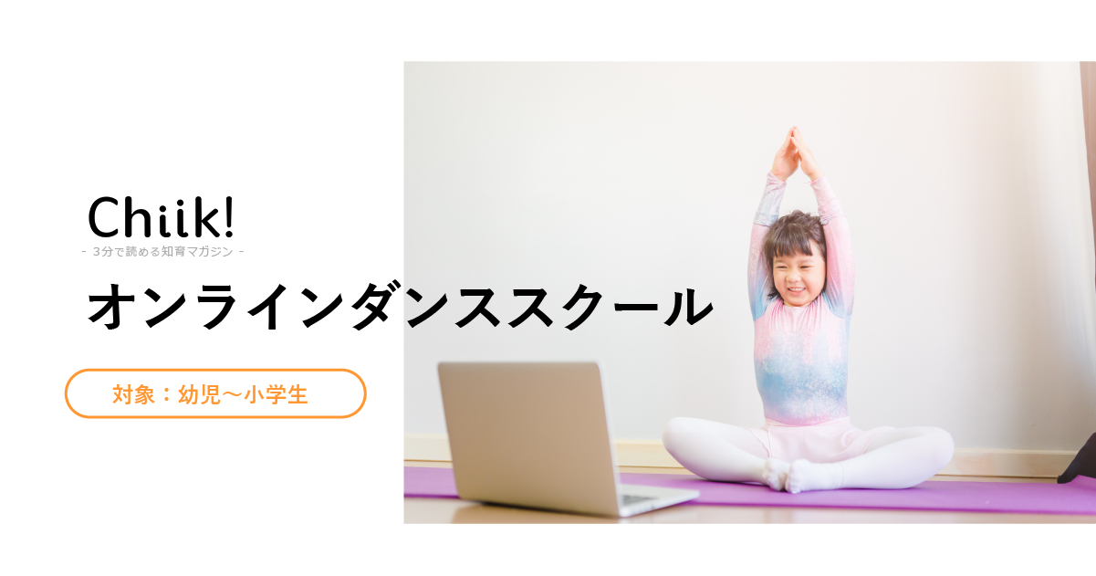 Chiik!School｜ダンススクール