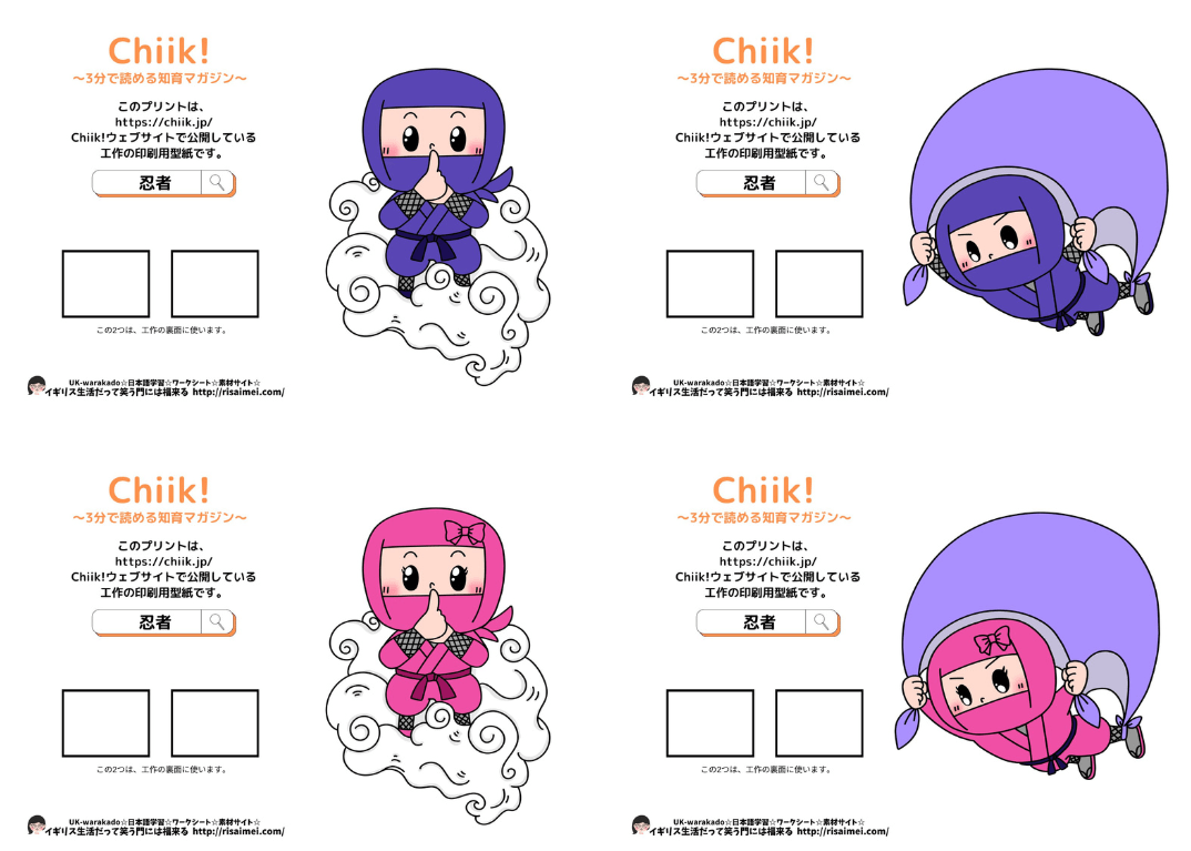 上り下りする！楽しい忍者ペーパークラフト工作を作ろう - Chiik!（チーク） -乳幼児〜小学生までの知育・教育メディア-